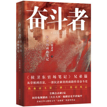 奋斗者(侯沧海商路笔记)小桥老树