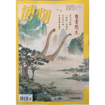 博物 2020年12月号 京东自营