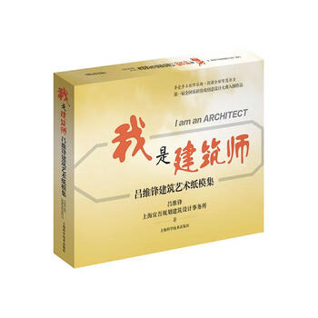 我是建筑师   9787547849590 建筑 书籍