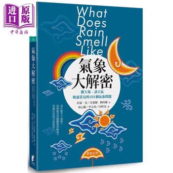 气象大解密：观天象、谈天气，解惑常见的101个气象问题 港台原版 西蒙.金,克莱尔.纳西尔 晨星出版