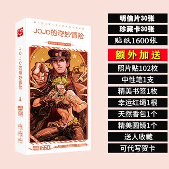 蜡笔小新偷偷藏不住东京复仇者奥特曼明信片二次元动漫周边lomo卡片贴纸者自 JOJO的奇妙冒险明信片新款 1盒