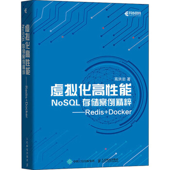 虚拟化高性能NoSQL存储案例精粹——Redis+Docker