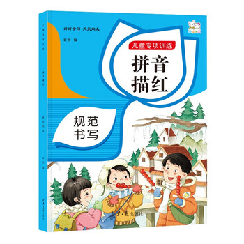 练字本控笔训练字帖学写字入门硬笔书法一二年级练字帖小学生字帖数字量词笔画偏旁部首拼音字母笔顺练习规范书写描红儿童学写汉字本幼小衔接练习幼儿园小学一年级书写本 拼音描红