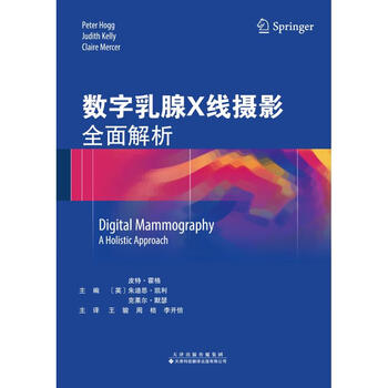 数字乳腺X线摄影：全面解析 书籍