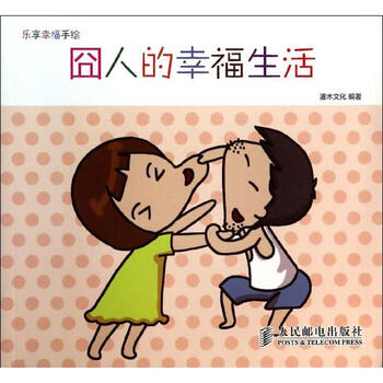 囧人的幸福生活  作 灌木文化 编者 书籍