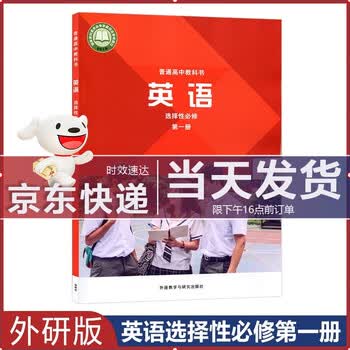 2022新版外研版英语选择性必修第一册教材课本教科书外语教学与研究出版社普通高中英语选修一外研部编版