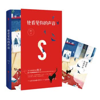 他看见你的声音 殷寻