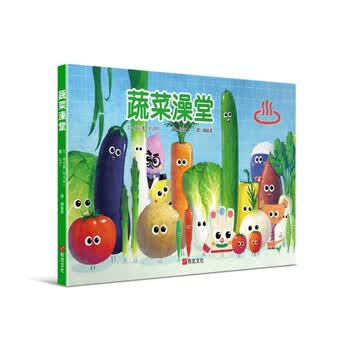 台版 蔬菜澡堂 食育绘本蔬菜知识百科认识日常生活的方式和常识趣味插画绘本生活教育儿童