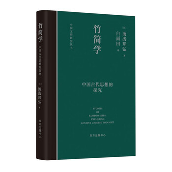 竹简学 汤浅邦弘