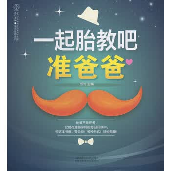 一起胎教吧.准爸爸