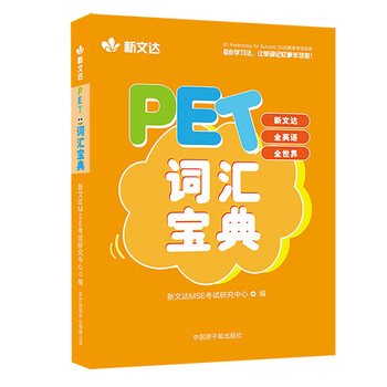 [正版图书]PET词汇宝典
