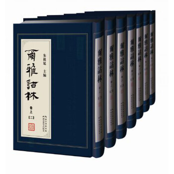 尔雅诂林（套装）
