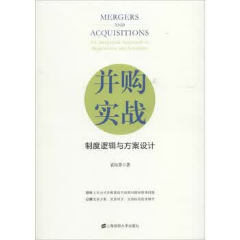并购实战