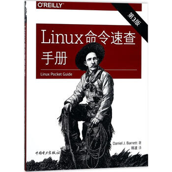 Linux命令速查手册(第3版)