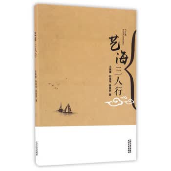 艺海三人行