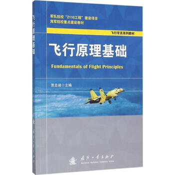 飞行原理基础