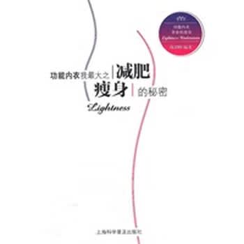 功能内衣我大之的秘密