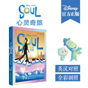 心灵奇旅