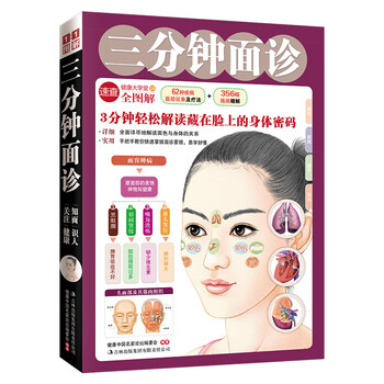 三分钟面诊