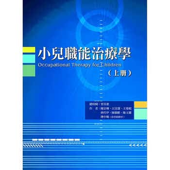 预售 曾美惠小儿职能治疗学（上册）禾枫书局