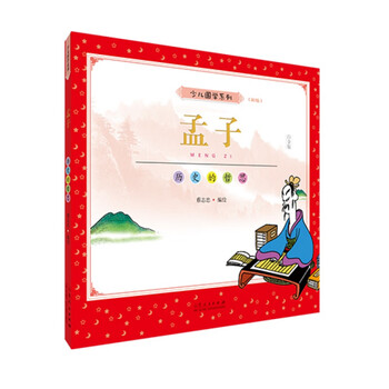 正版 孟子 蔡志忠编绘 少儿国学经典系列彩版大字大开本漫画绘本 儿童文学6-12-16岁收藏