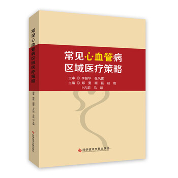 常见心血管病区域医疗策略