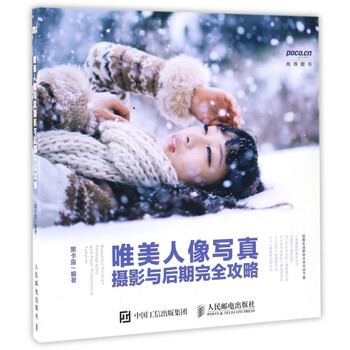 唯美人像写真摄影与后期完全攻略