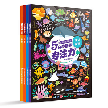 5分钟培养专注力 全4册 2-6岁宝宝益智游戏书