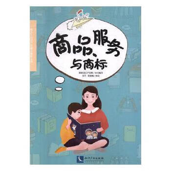 商品服务与商标