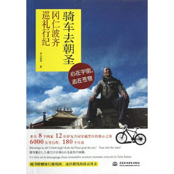 骑车去朝圣 赤山温泉 作 书籍