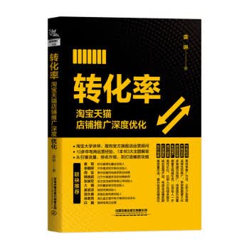 转化率-淘宝天猫店铺推广深度优化
