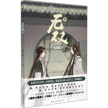 无双 中 梦溪石  书籍
