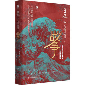 日本人为何选择了战争