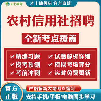 才士2022农村信用社招聘考试题库基础知识财会金融法律计算机 全新大纲考点资料 计算机