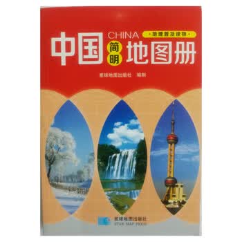 中国简明地图册 星球地图出版社 编 书籍
