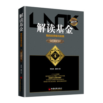 解读基金—我的投资观与实践 zdj 湖北新华书店 中国经济出版社