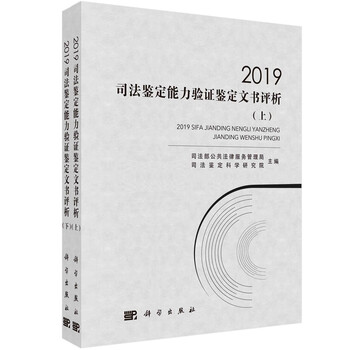 2019司法鉴定能力验证鉴定文书评析【已选择系列为准】【已选择系列为准】