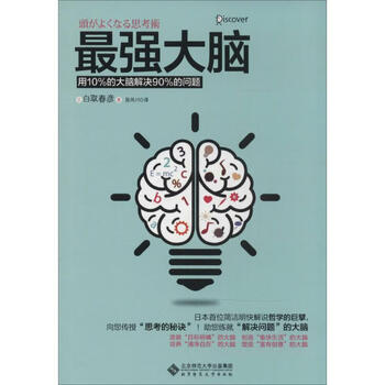强大脑