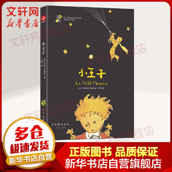 小王子