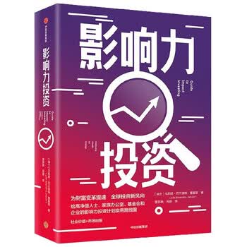 影响力投资