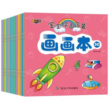 宝宝绘画启蒙画画本全20册 涂鸦本益智智力开发书籍幼小衔接启蒙认知涂色书 植物动物学前班教材绘画涂色