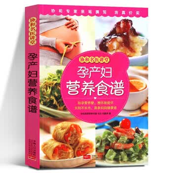 孕产妇营养食谱-协和名医讲堂 马方，刘鹏举 著