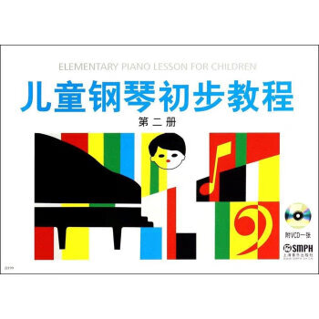 儿童钢琴初步教程(第二册)有声版(附VCD光盘一张