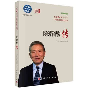 陈翰馥传