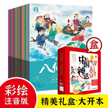 中国神话故事系列（套装全20册）（音频水彩插画） 新年礼盒