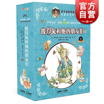 彼得兔和他的朋友们(精装全3册) 附黑胶CD三张 上海音乐出版社