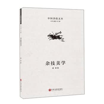 杂技美学