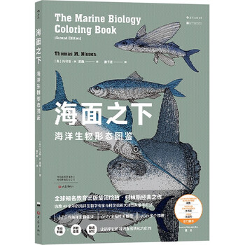 海面之下(海洋生物形态图鉴)