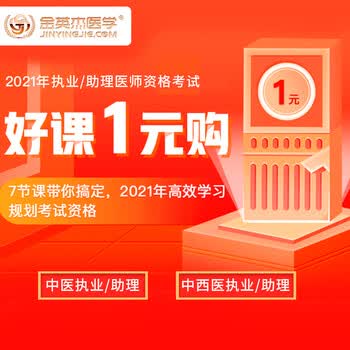补拍运费 差价 好课1元购  金英杰录播课  中医视频课 中西医视频录播课 运费补差价 中医/中西医课程
