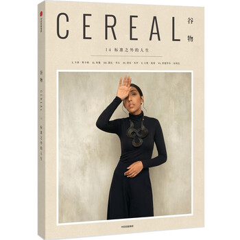 Cereal中文版《谷物》一个关注旅行和生活的系列读物书籍1-2-17 中信出版 可选 谷物14:标准之外的人生